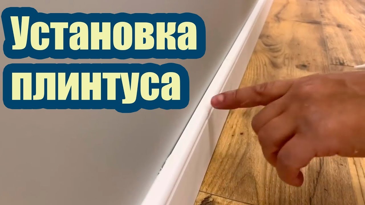 Отзывы о плинтусе из дюрополимера: преимущеста и недостатки